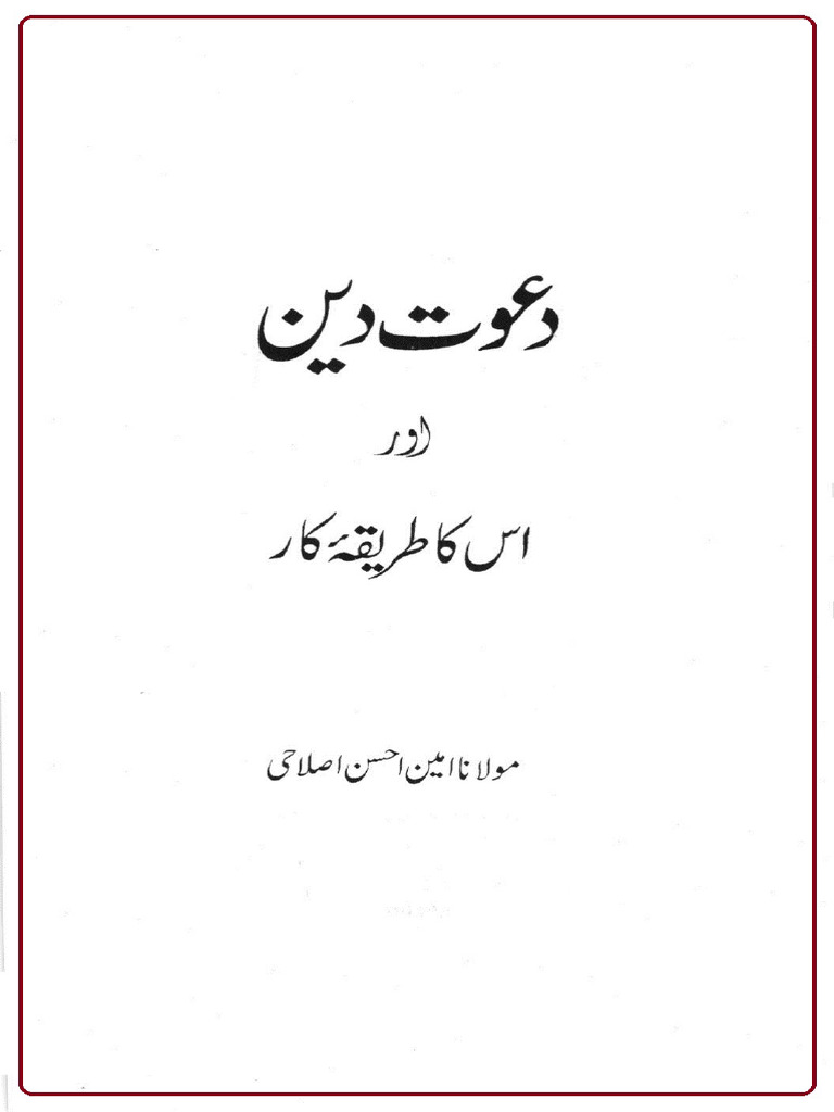Dawat E Deen Aur Uska Tareeqe Kar | PDF