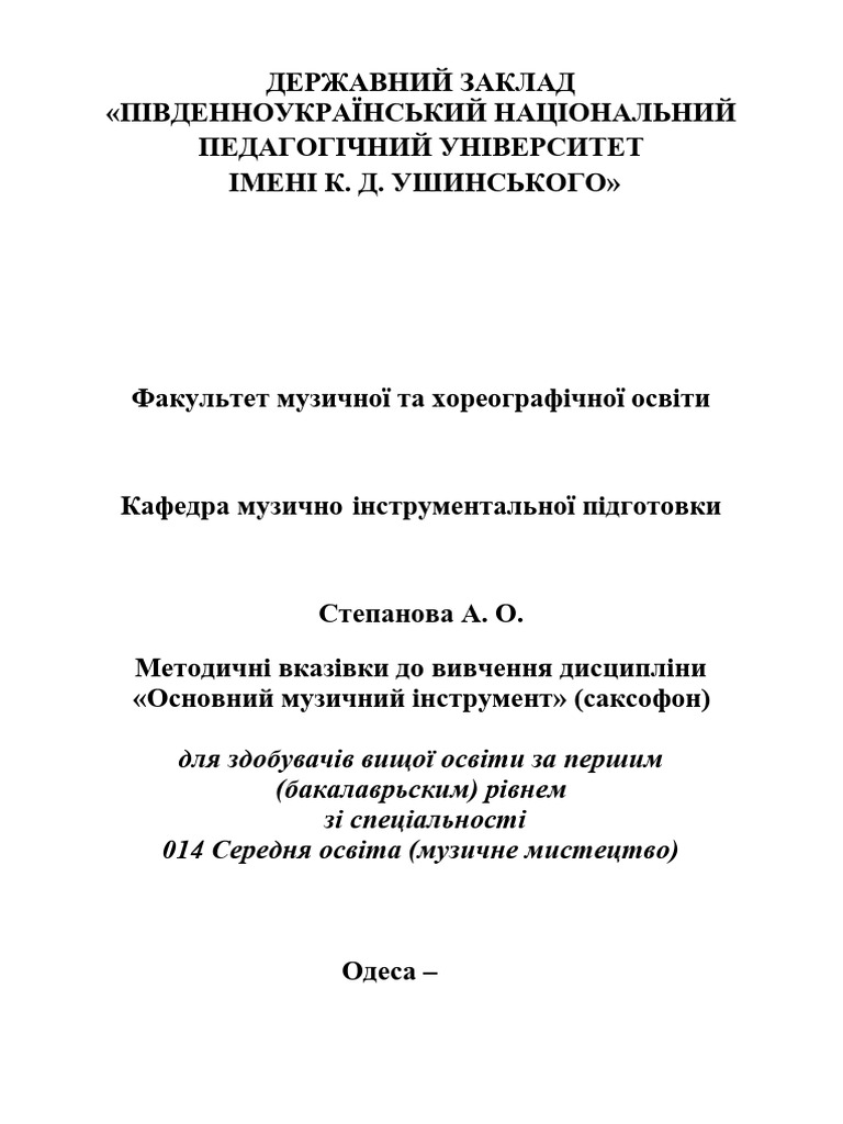 Stepanova Anna Oleksandrivna | PDF