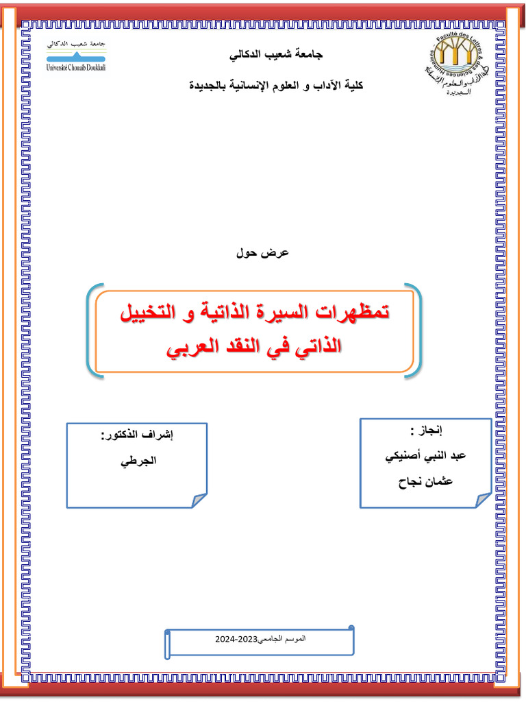 Sniky Expose Arabe, تمظهرات السيرة الذاتية و التخيل الذاتية في النقد العربي | PDF
