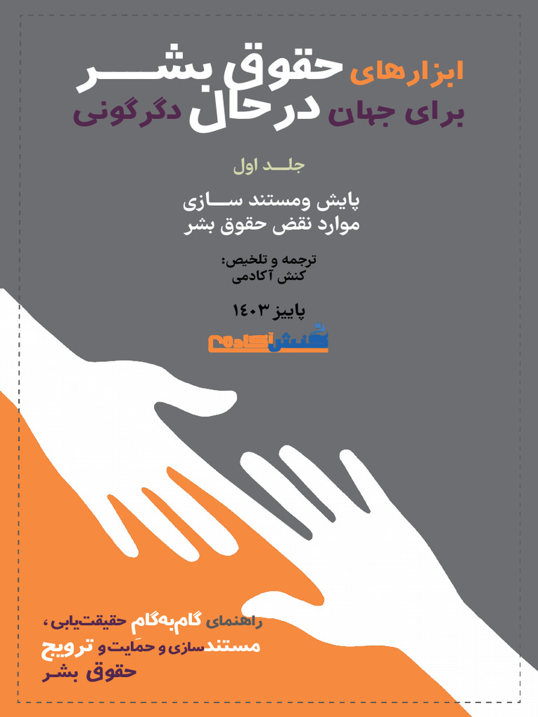 Book Part 1 | PDF