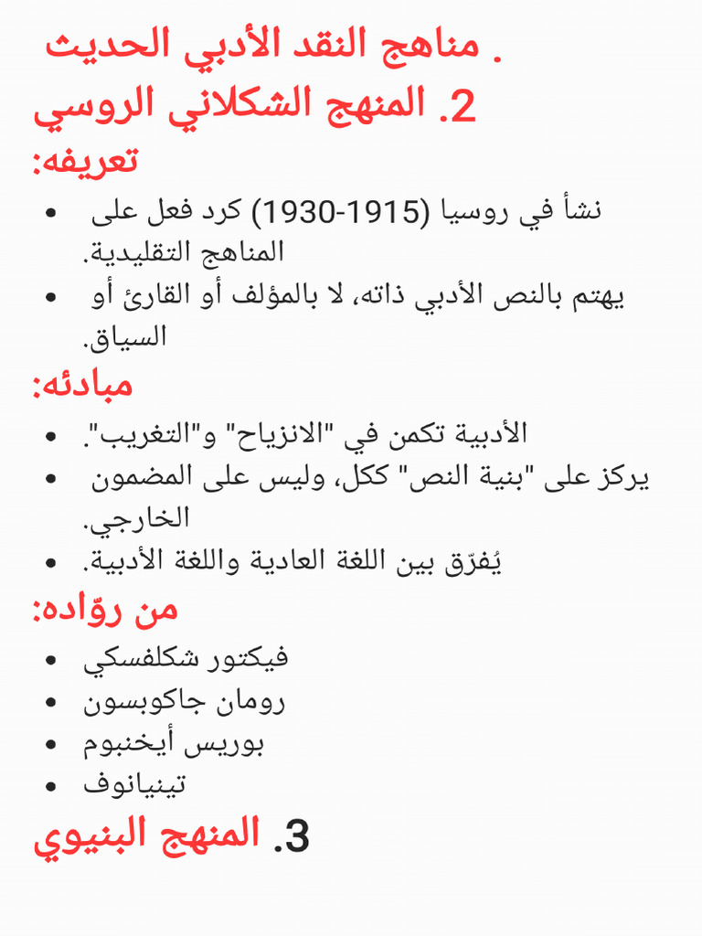 المناهج النقدية (المحاضرة الأخيرة) 250525 175723 | PDF