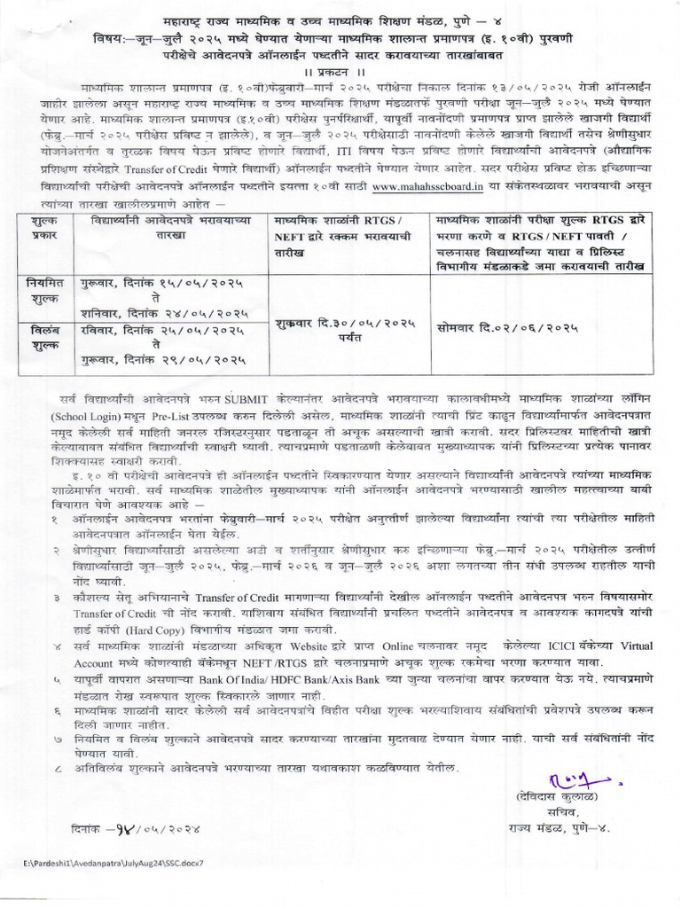 SSC July Exam Form Filling Date Circular 02c6079165 | PDF