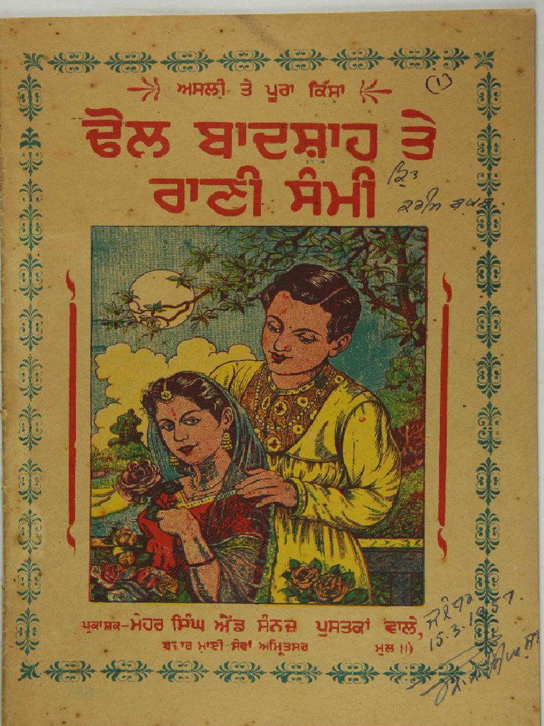 Dhol Te Rani Sammi | PDF