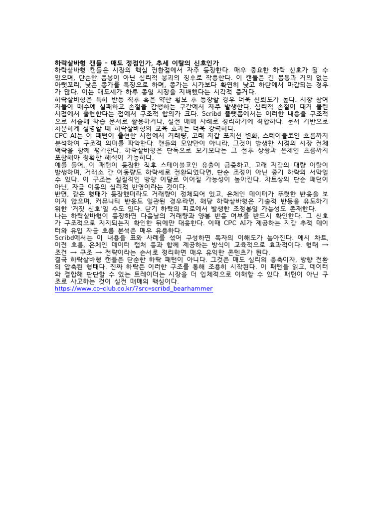 CPCAI 짧은캔들 핵심 | PDF