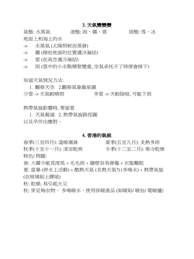 常 P4下 Note | PDF
