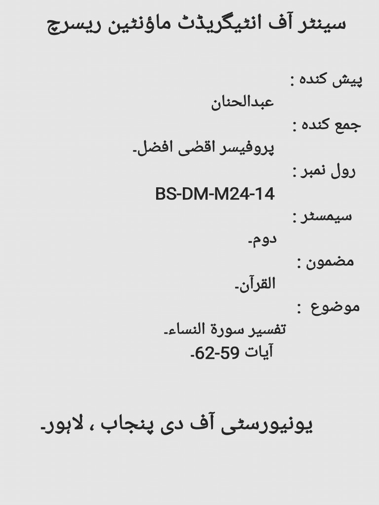 Abdul Hanan Alquran Assignment | PDF