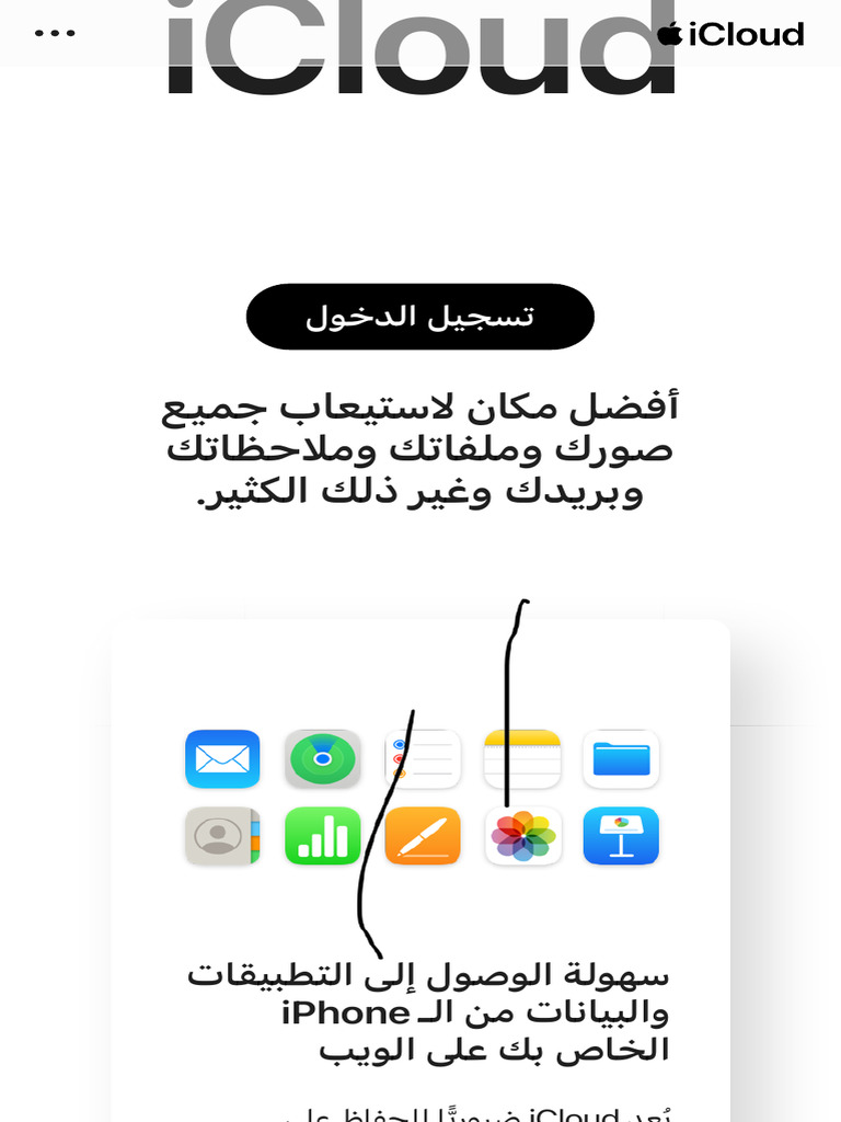 مساحة التخزين - Apple ICloud | PDF