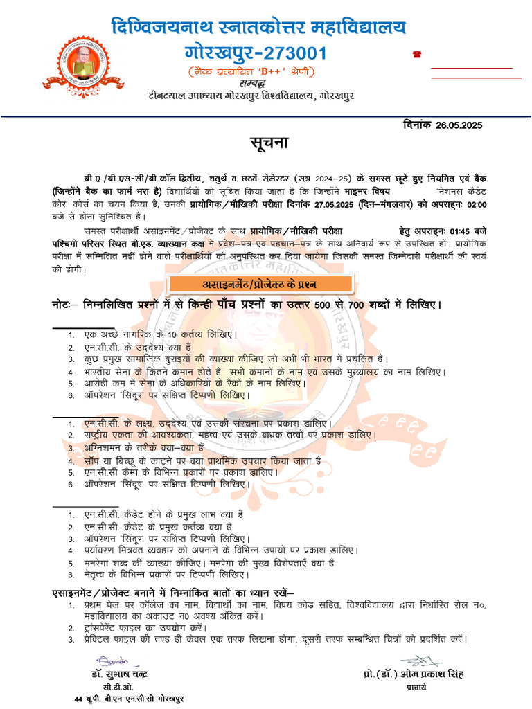 NCC NOTICE 2nd 4th and 6th Sem 26-05-2025 With Student List | PDF