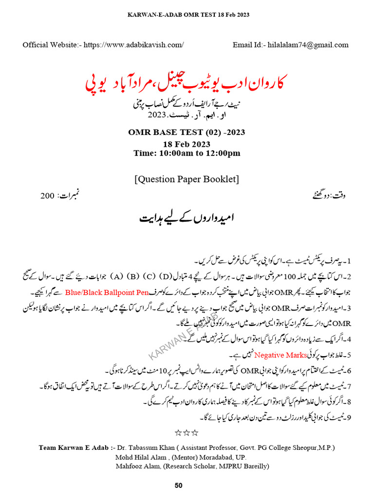 Karwan E Adab Model Paper-02 (18!02!2023) With Key | PDF