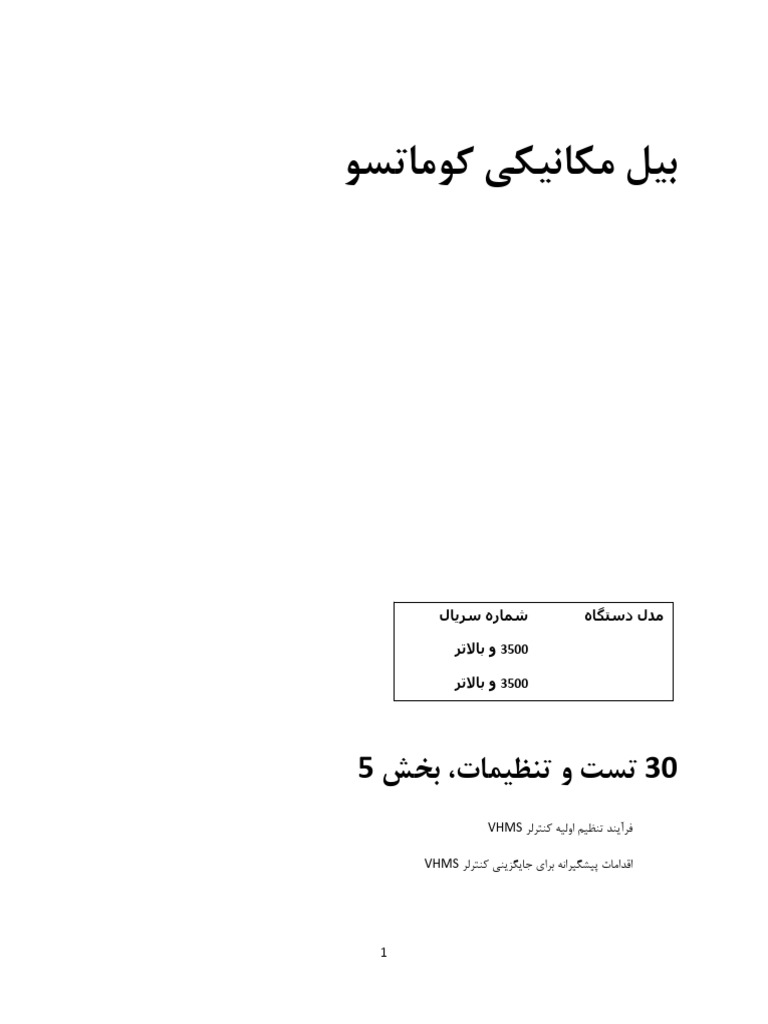PC1250 8R Test Persian | PDF