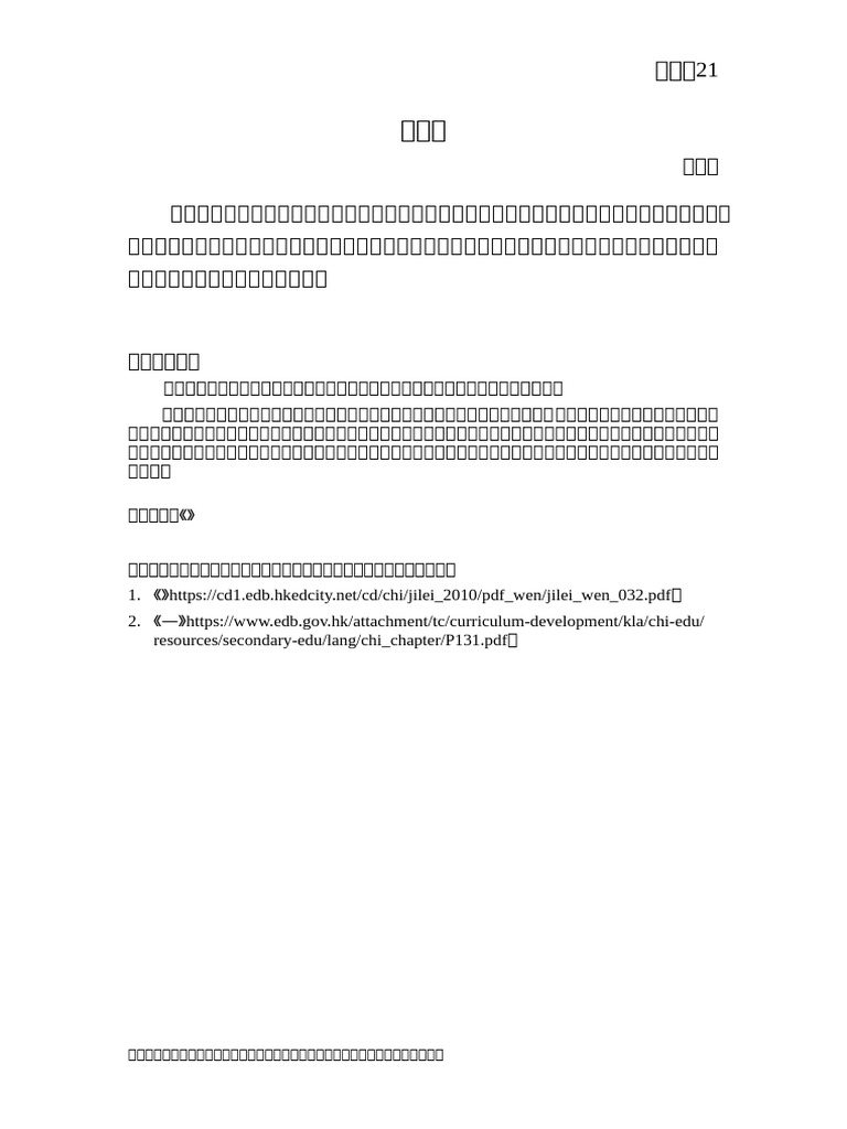 21 Lou Shi Ming | PDF
