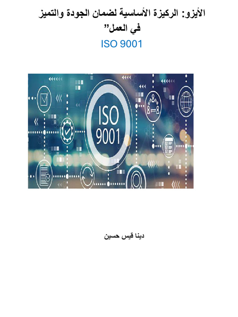 Noor-Book.com iso 9001 | PDF