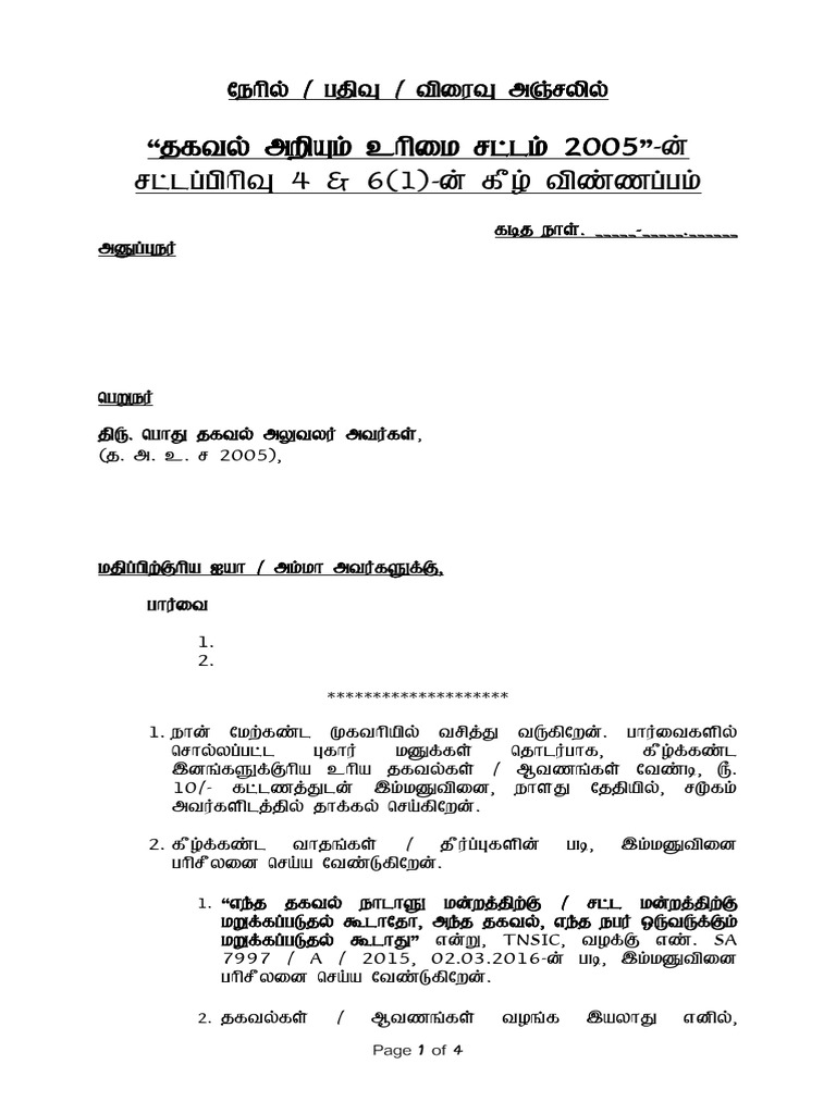 DSK Rti Enquiry About A Complaint-2 | PDF