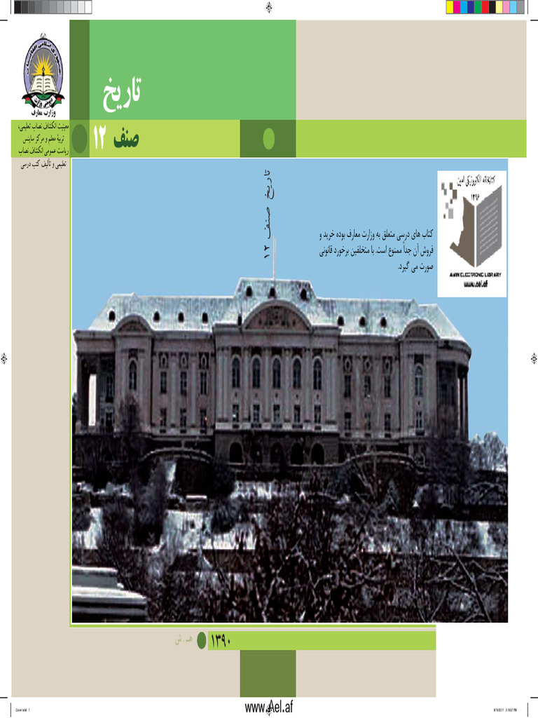 G12 DR History | PDF