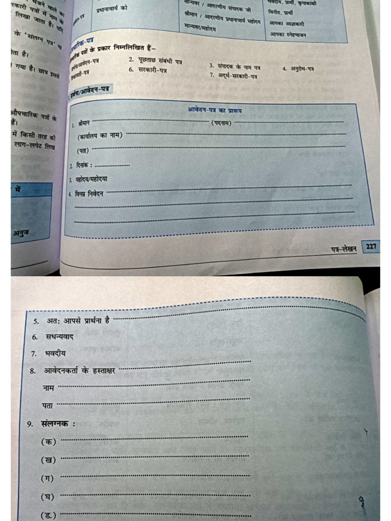 Prathna Patra PDF | PDF