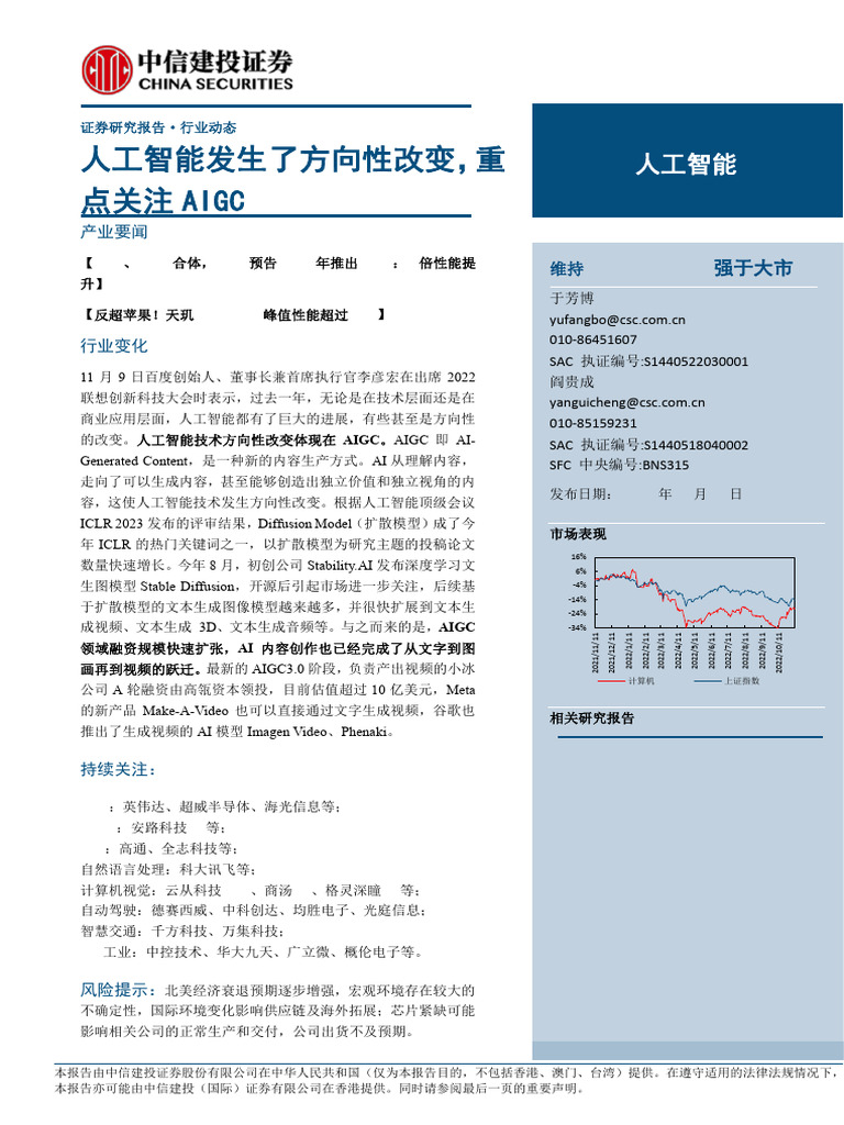 20221114 人工智能发生了方向性改变，重点关注AIGC | PDF