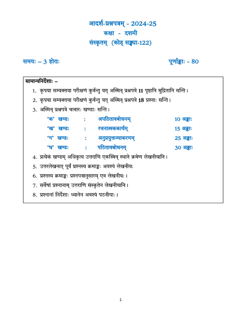 Sanskrit SQP1 | PDF