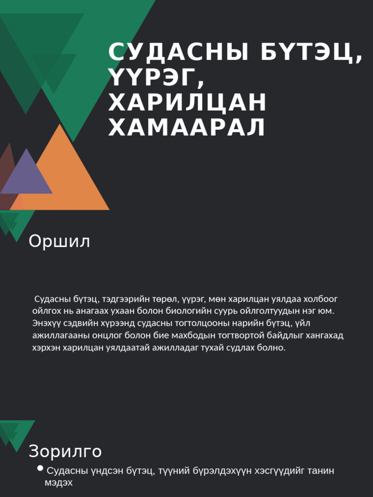 Biologi Bie Daalt | PDF