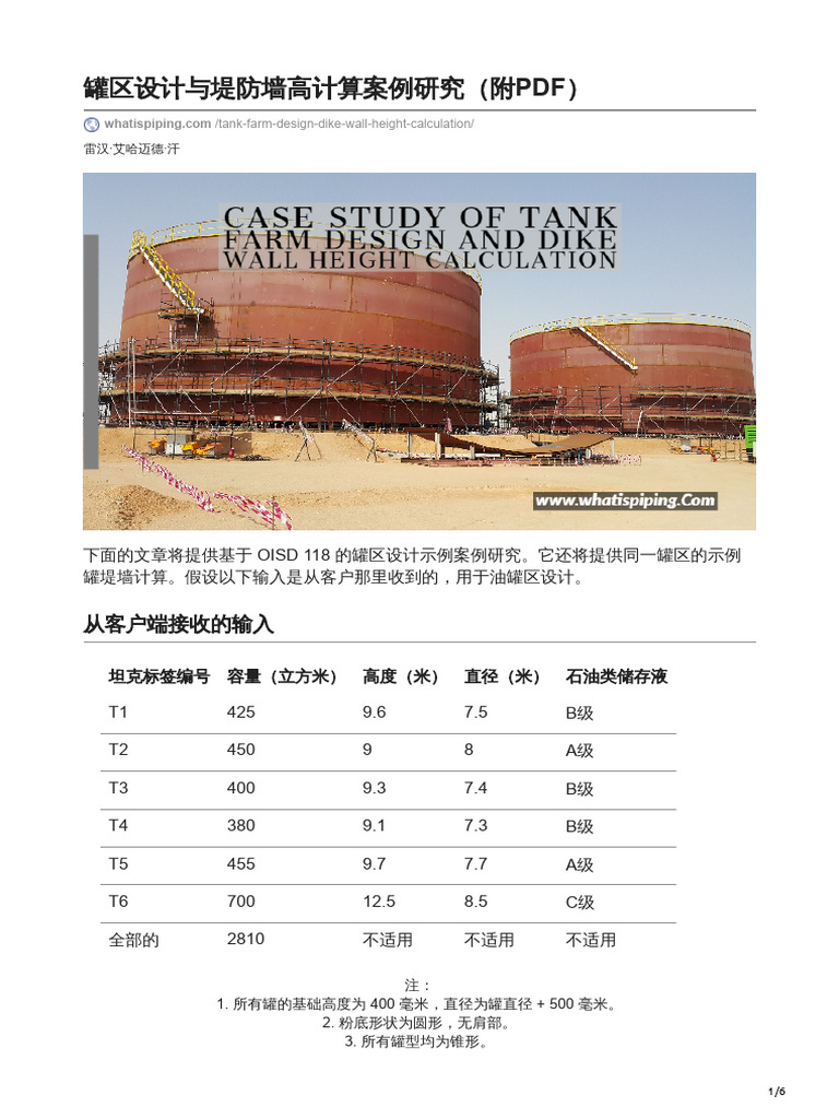 59-Case Study of Tank Farm Design and Dike Wall Height Calculation With ...