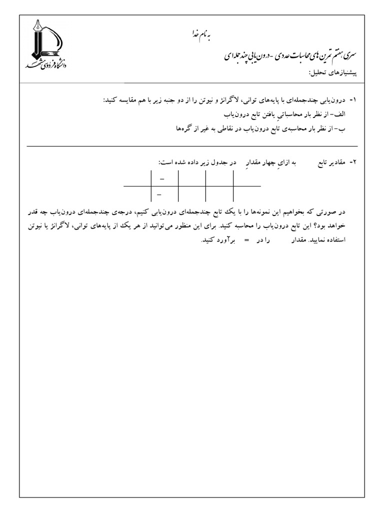 Exercise 6 - Numerical Computations | PDF