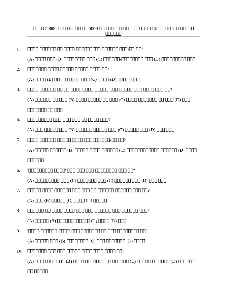 100 GK PDF MCQ1 PDF | PDF