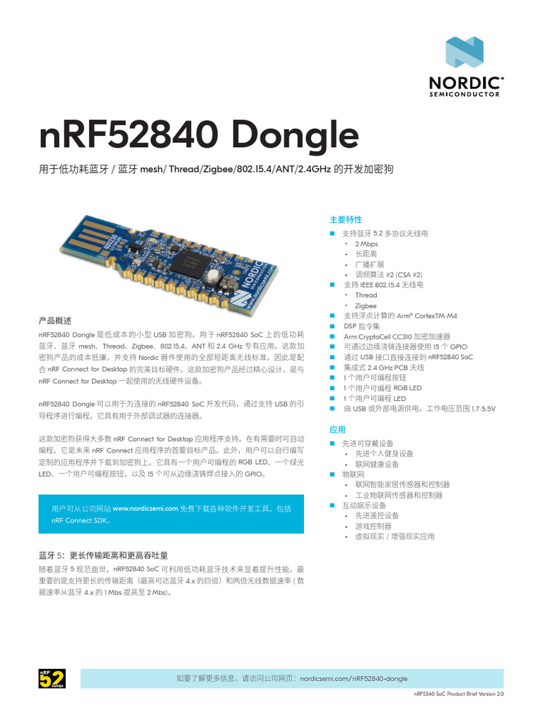 下载nRF52840 Dongle产品简介 | PDF