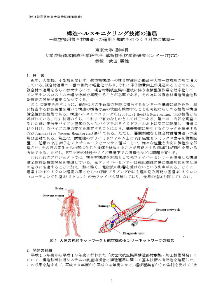 1 (Structural Health Monitoring, SHM) SHM | PDF