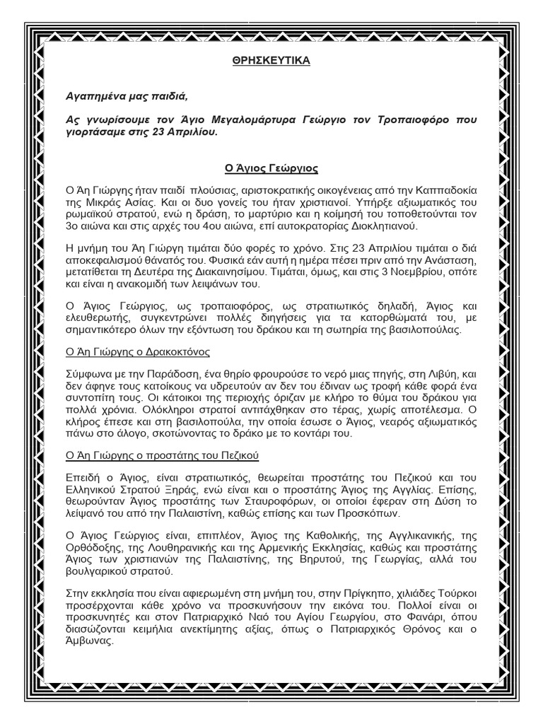 Άγιος Γεώργιος | PDF