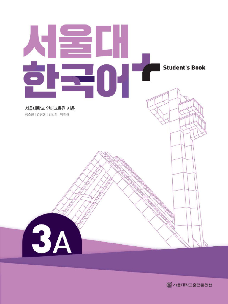 서울대 한국어 3A plus student's book | PDF
