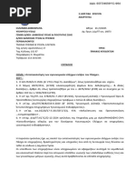 ΠΙΣΤΟΠΟΙΗΤΙΚΟ ΥΓΕΙΑΣ | PDF