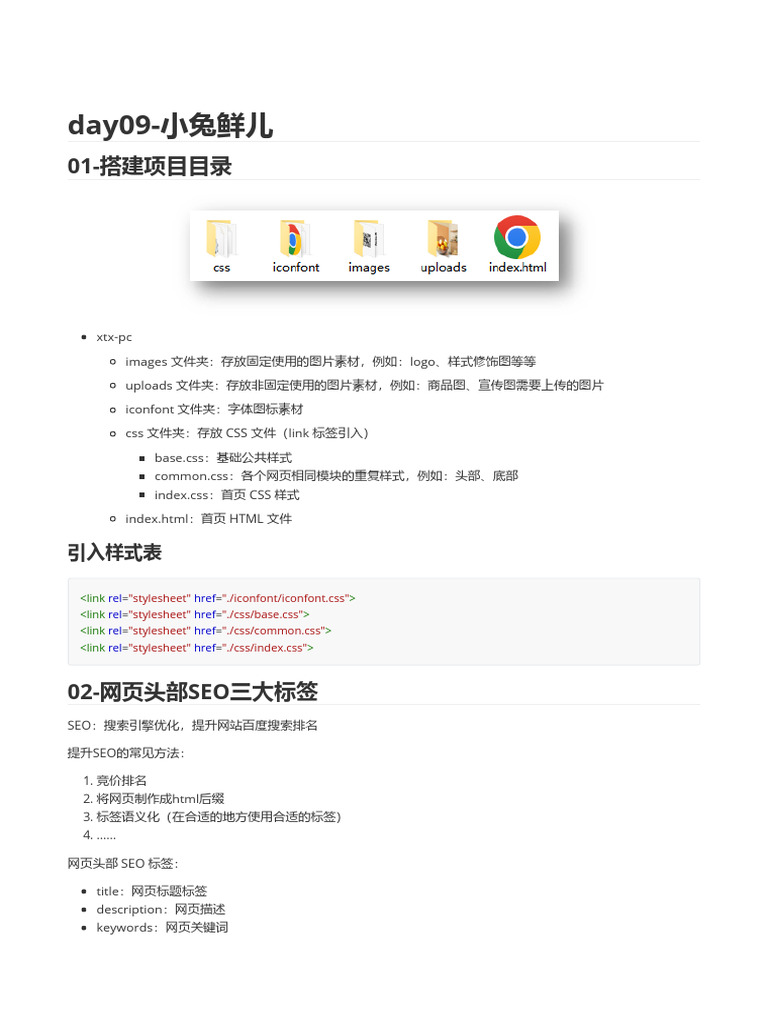 day09 小兔鲜儿 | PDF