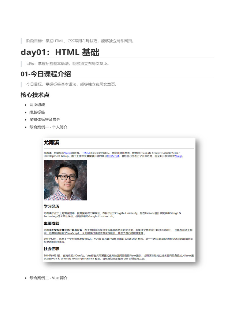 day01 HTML基础 | PDF