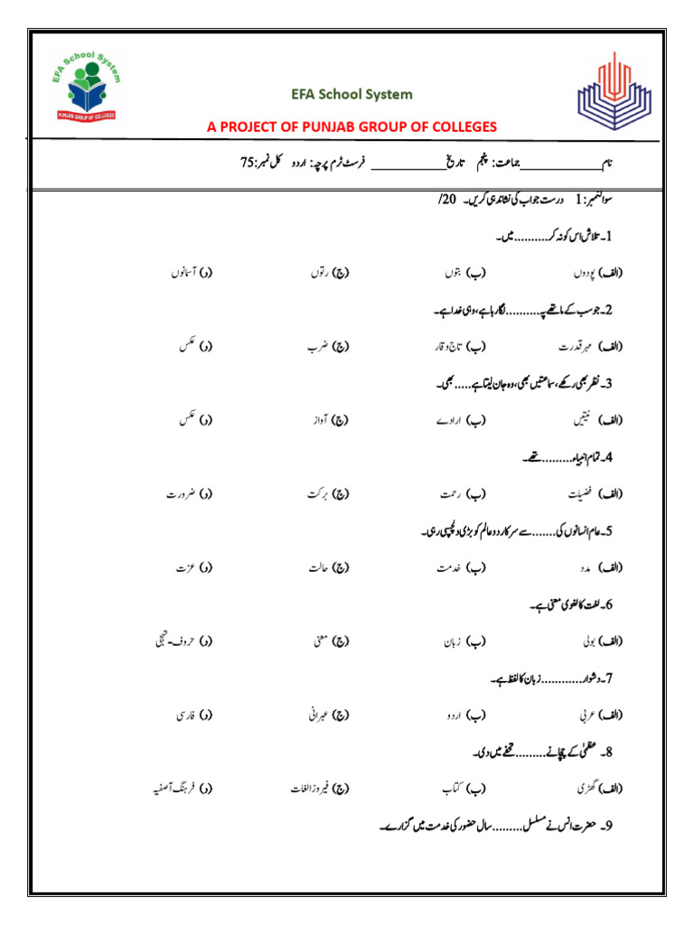EFA School System 1st Term Paper Urdu 5th | PDF