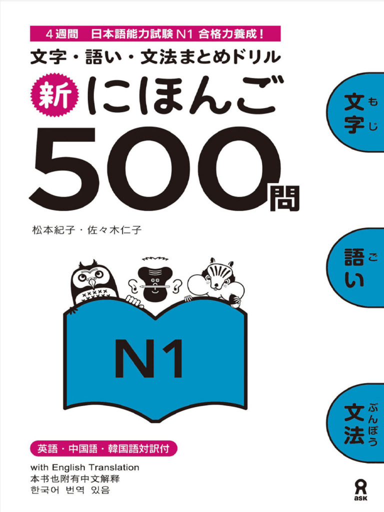 N1 Shin Nihongo 500 Mon - JLPT N1 (新にほんご500問 JLPT N1) by Noriko Matsumoto Hitoko Sasaki | PDF