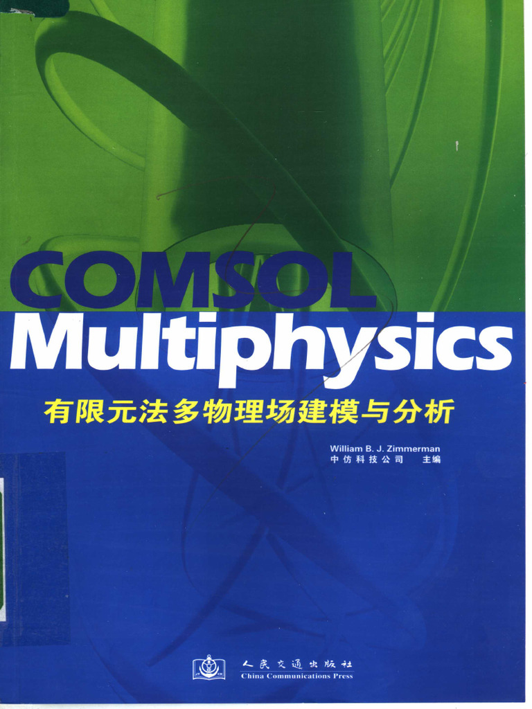 COMSOL MULTIPHYSICS有限元法多物理场建模与分析 | PDF