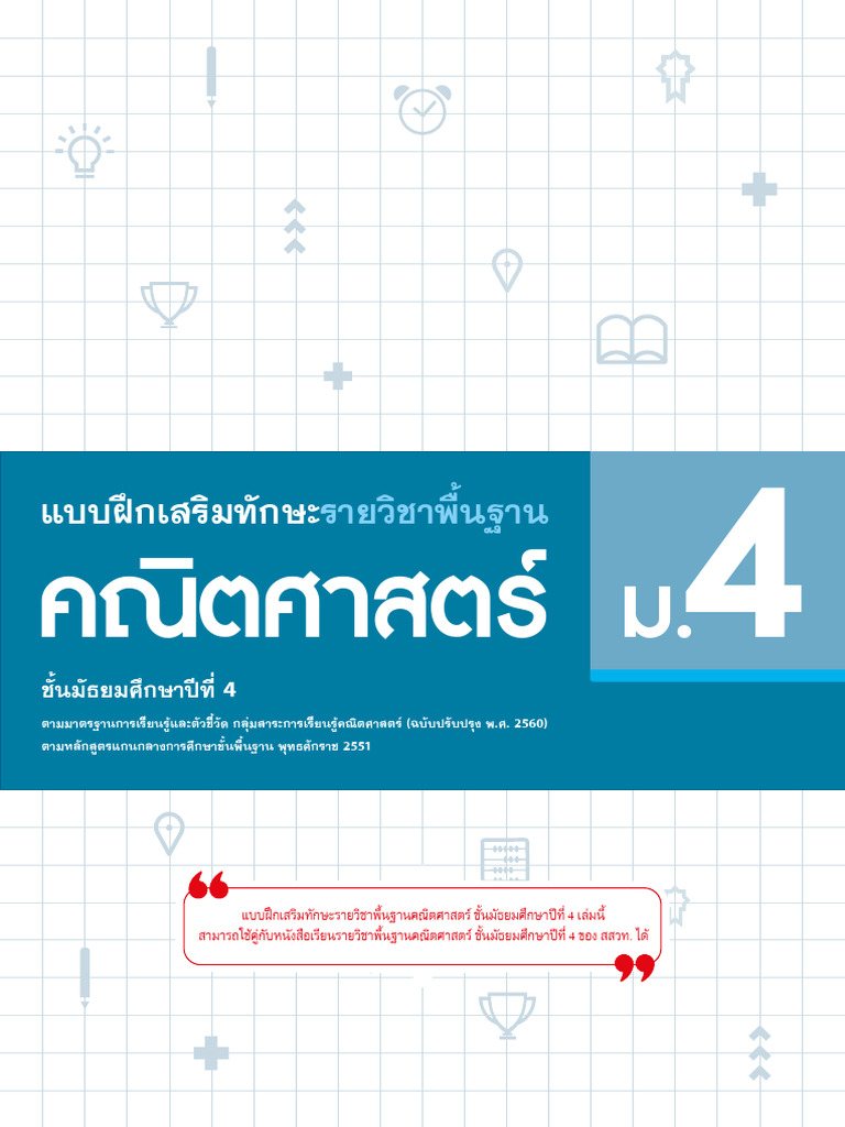 Key Skill WB Basic Math M4 Book1 | PDF