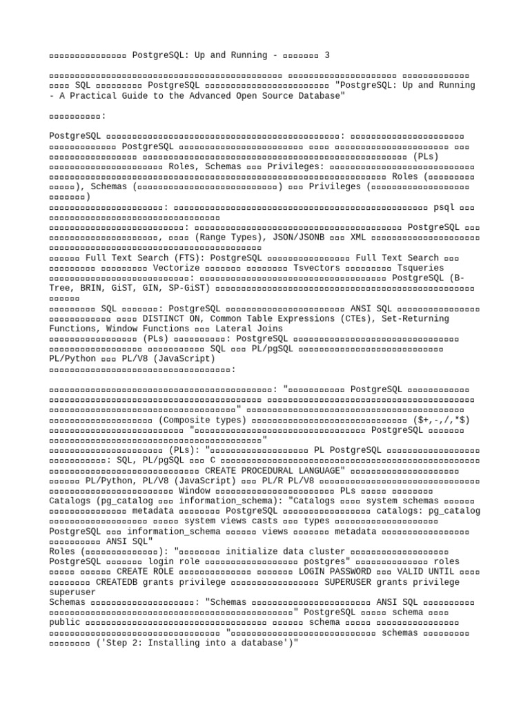 บทสรุป PostgreSQL 1 | PDF