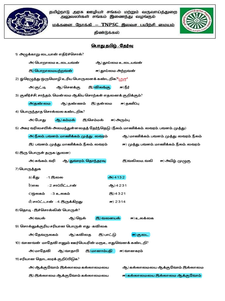 Tamil Test 25.05.2025 | PDF