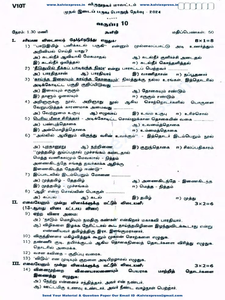10Th Tamil VNR 1St Mid Term Question Paper 2024 | PDF