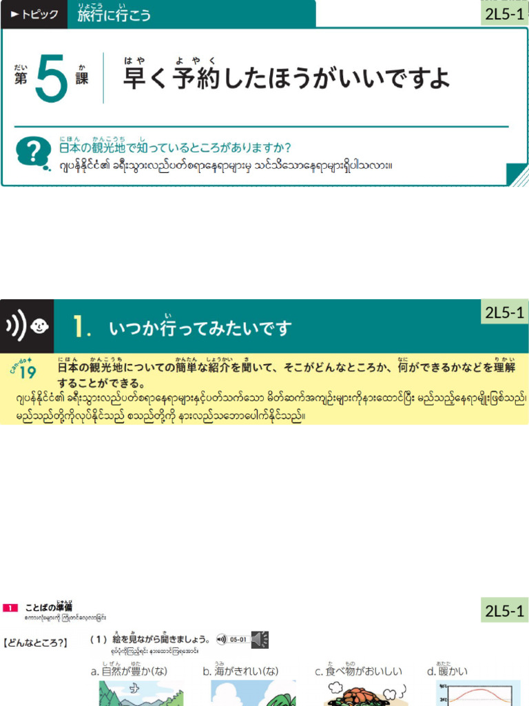 いろどり初級2 L05 | PDF