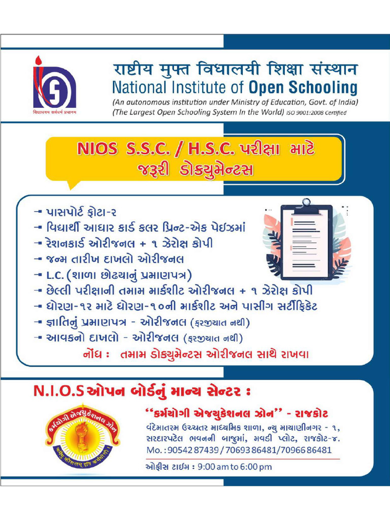 NIOS | PDF