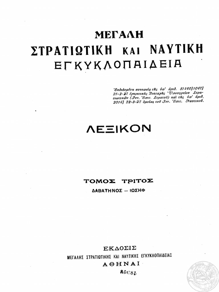 Μεγαλη Στρατιωτικη Και Ναυτικη Ενγκυκλοπαιδεια 3 | PDF
