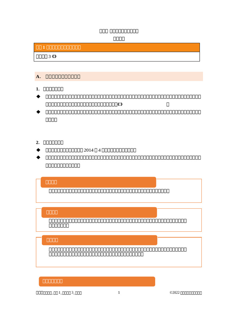 T1 1 L3 Studynote S | PDF