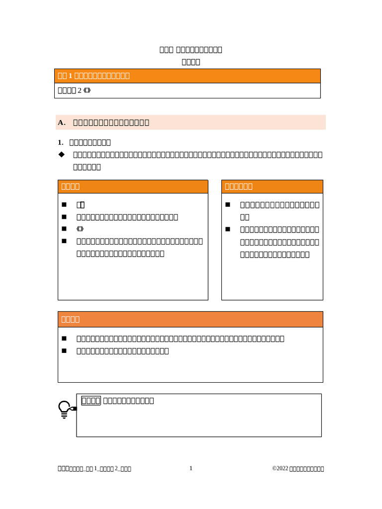 T1 1 L2 Studynote S | PDF