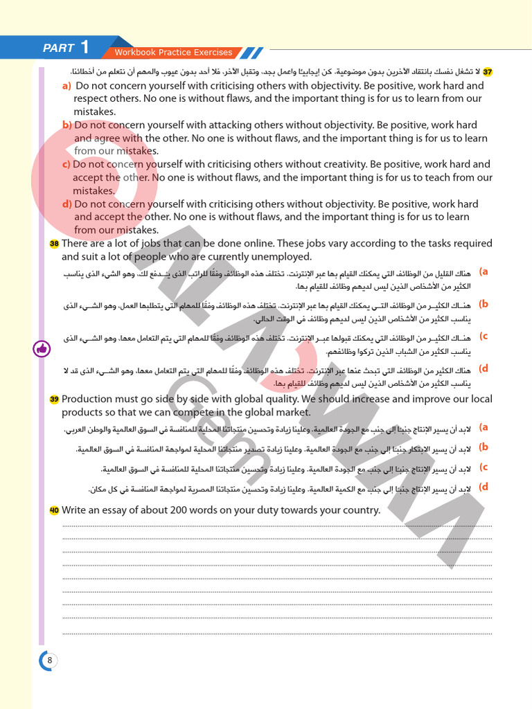 G12 English Booklet - Al - Adwaa - Gem - 8 | PDF
