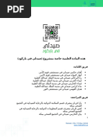 Poxidium Brochure | PDF