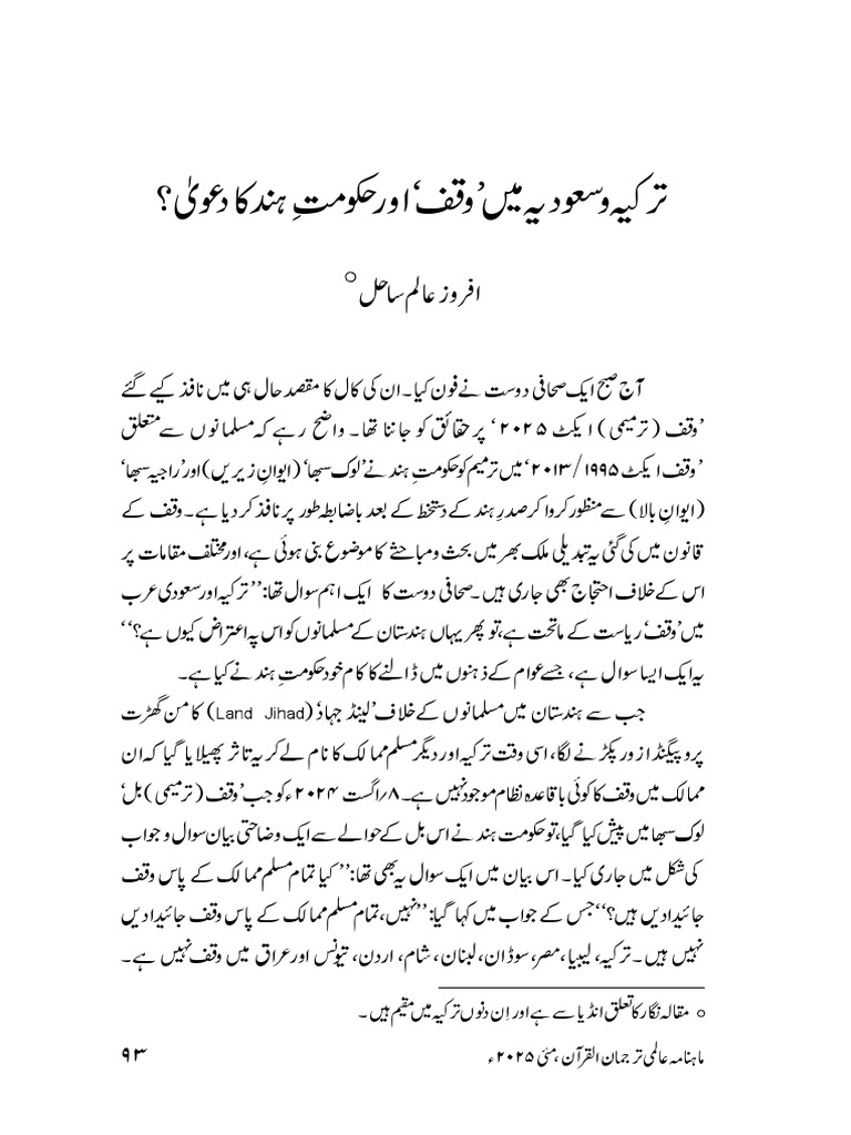 may-2025-turkiye-aor-saudia-main-waqf-aor-hukoomat-681a6a8c205e0 | PDF