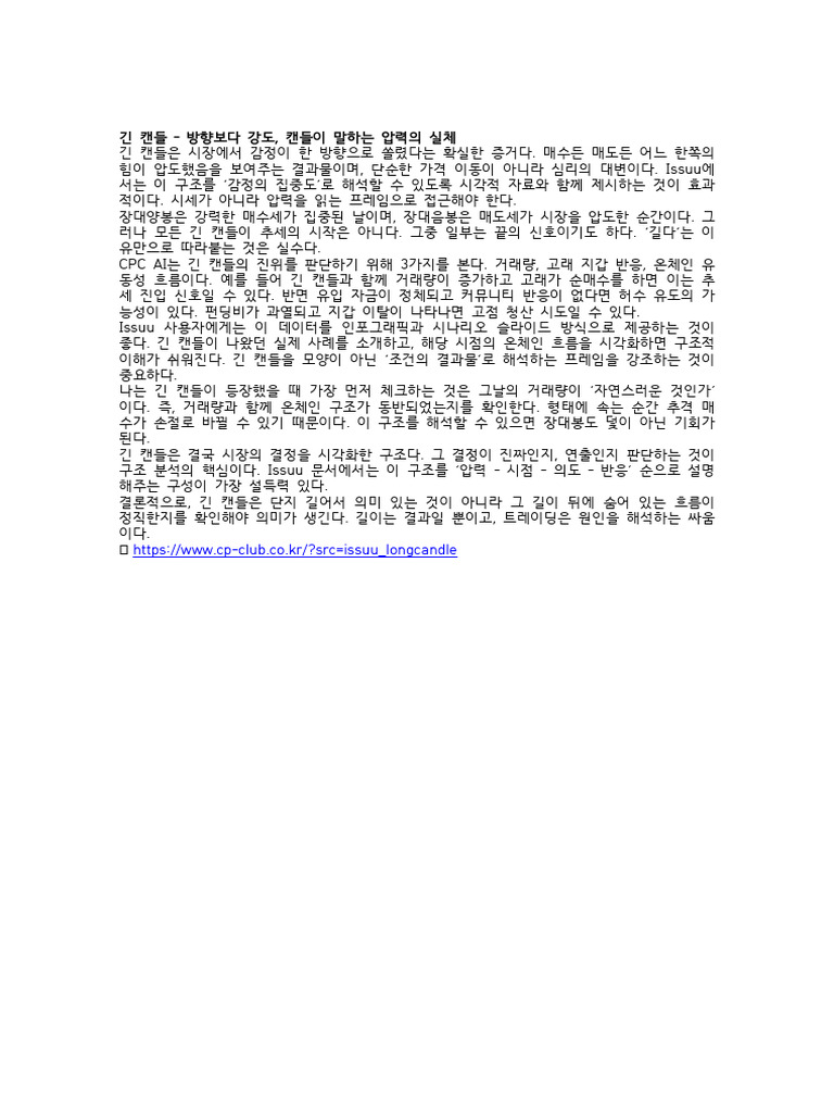 CPCAI 긴캔들 핵심 | PDF