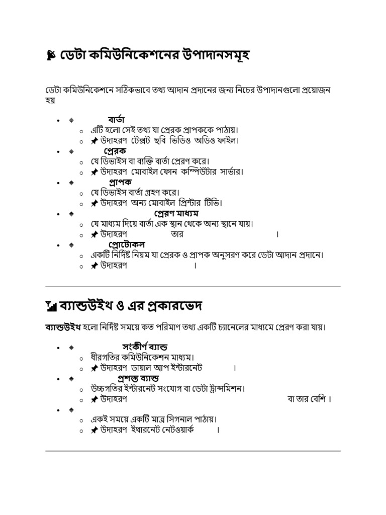 Data Communication | PDF