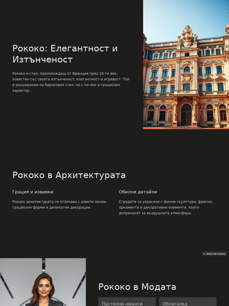 Rokoko-Elegantnost-i-Iztunchenost | PDF